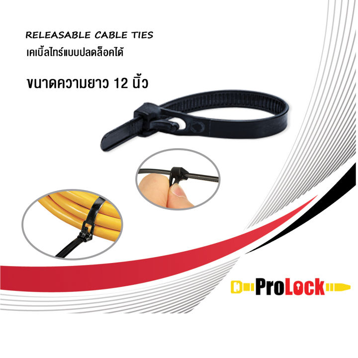 ProLock เคเบิ้ลไทร์ปลดล็อคได้ 12 นิ้ว (สีดำ/สีขาว/สีฟ้า) | Lazada.co.th