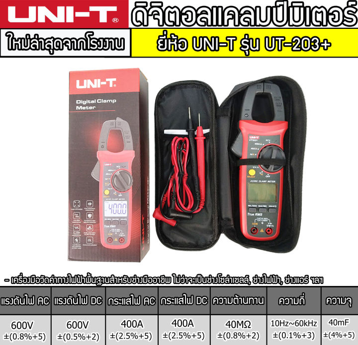 คลิปแอมป์ Digital Clamp Meter UNI-T รุ่น UT-203+ | Lazada.co.th