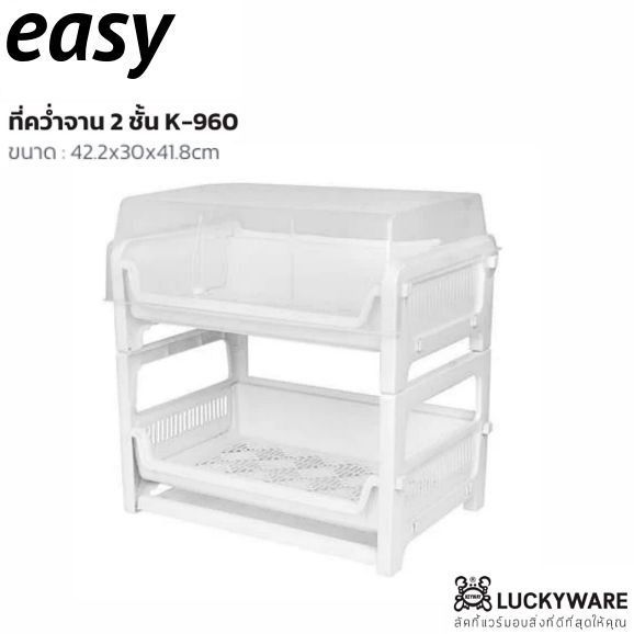 EASY - K960 ชั้นวางจาน ชั้นคว่ำจาน ที่คว่ำจาน ชั้นคว่ำแก้ว ที่คว่ำแก้ว ชั้นวางจานมีฝาปิด ชั้นวาง ...