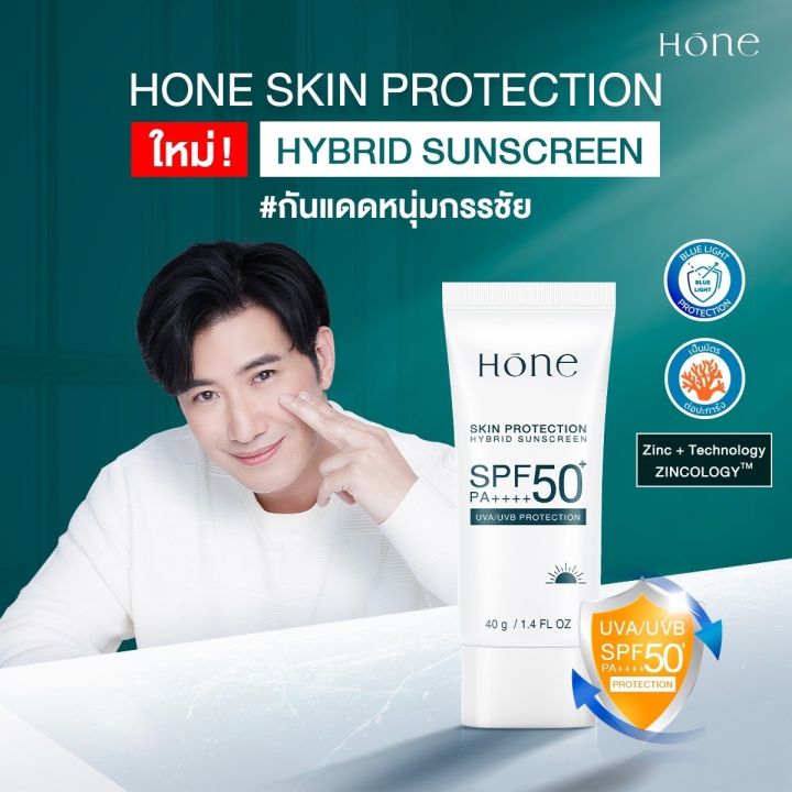 Hone Skin Protection Hybrid Sunscreen SPF50 PA++++ (โฮน สกิน โพรเทคชั่น ...
