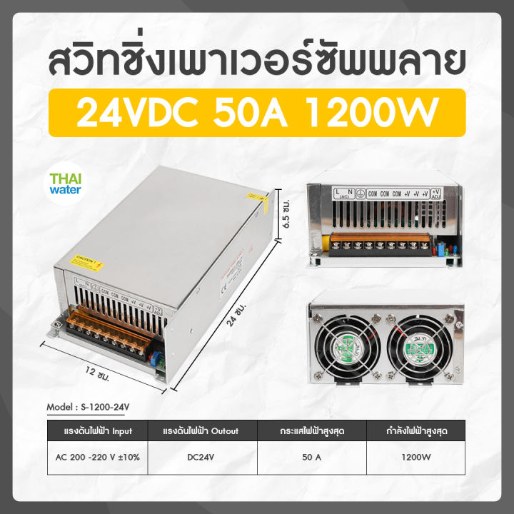 สวิตช์ชิ่ง24V หม้อแปลงไฟฟ้าสวิทชิ่ง 220VAC 24VDC 50A 1200W | Lazada.co.th