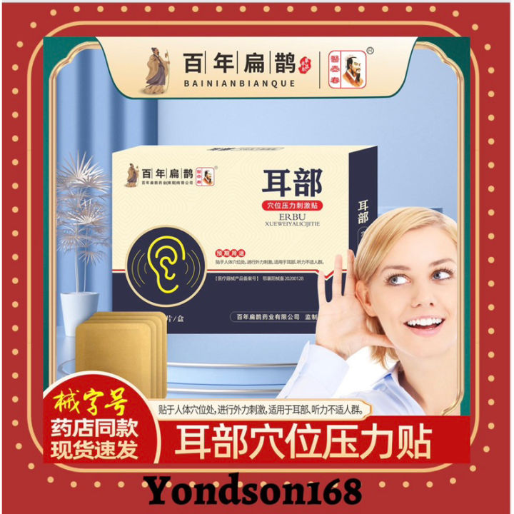 ear tinnitus patch radically Ear acupoint patch ear health patch 【贴到根除 ...