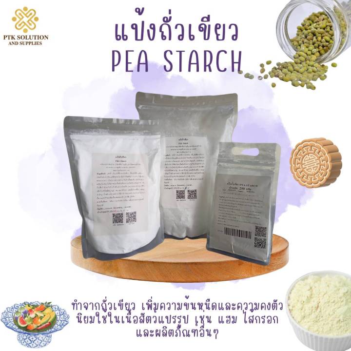 19 แป้งถั่วเขียว PEA STARCH ขนาด 250 กรัม - 1 กิโลกรัม | Lazada.co.th