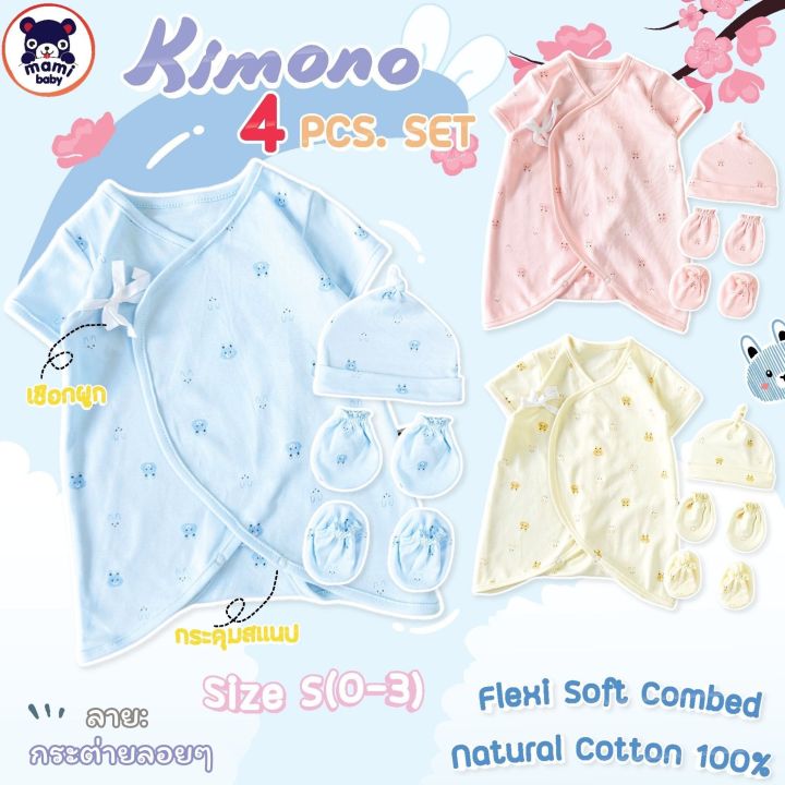Mami Baby ชุดเซ็ท 4 ชิ้นเตรียมคลอด บอดี้สูทผูกหน้าทรงกิโมโนสำหรับเด็ก ...