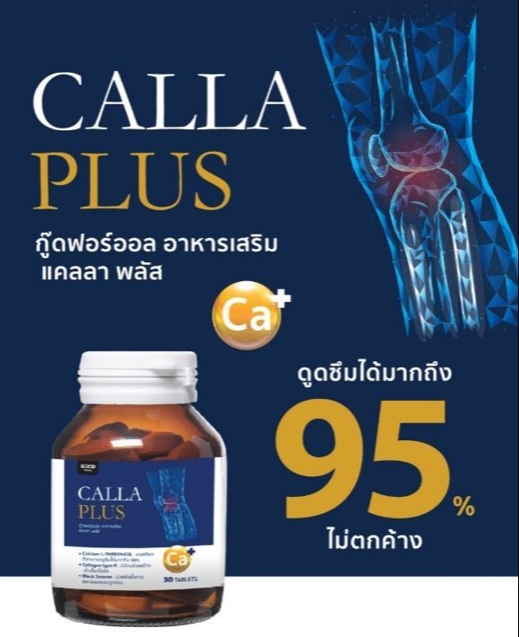 Calla Plus Calcium L-Threonate กู๊ดฟอร์ออล แคลลา พลัส ผลิตภัณฑ์บำรุงกระดูกและข้อ | Lazada.co.th