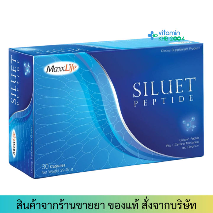MaxxLife Siluet Peptide แมกไลฟ์ ซีลูเอทเปปไทด์ (30แคปซูล) ควบคุมน้ำหนัก ...