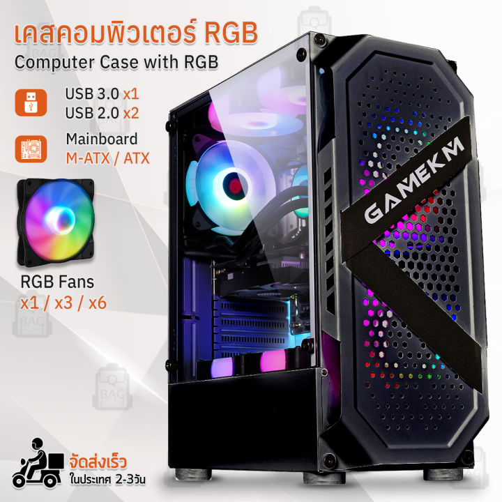 Qbag – เคสคอมพิวเตอร์ พร้อม พัดลม RGB เคสคอม เคส PC เคสเกมมิ่ง สีดำ สี ...