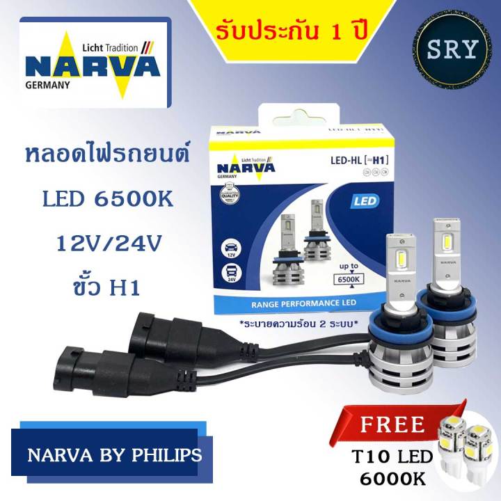 NARVA หลอดไฟหน้ารถยนต์ NARVA +150% LED 6500K RANGE PERFORMANCE ขั้ว H1 ...