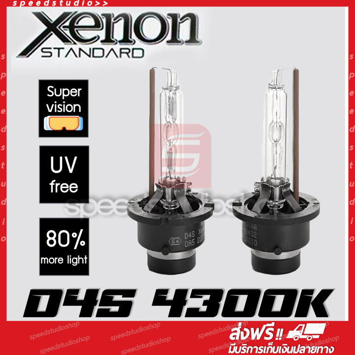 หลอดไฟหน้า ซีนอน D4S HID xenon 4300K 35W 1 คู่ | Lazada.co.th