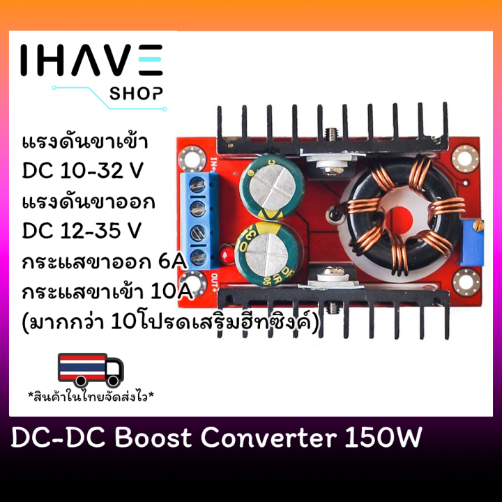 150W 6A DC-DC Boost Converter 10-32V to 12-35V | Lazada.co.th