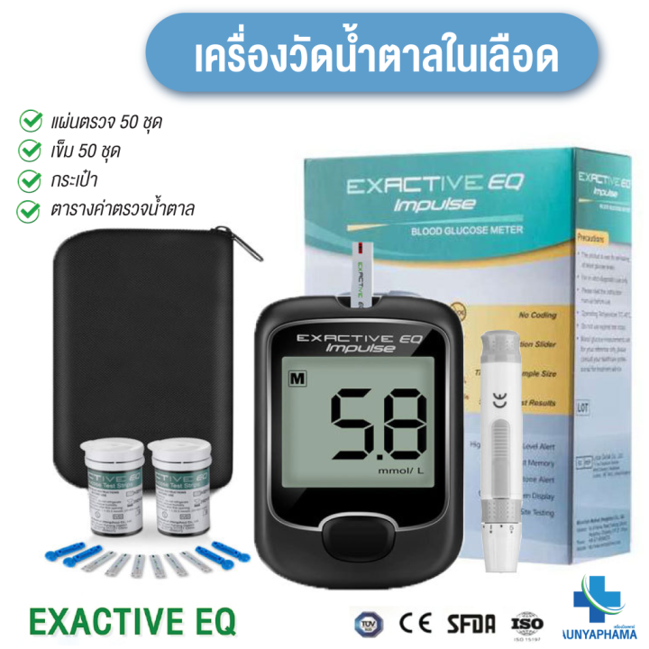 Exactive EQ Impulse🔥ส่งเร็ว🔥วัดน้ำตาลในเลือด เครื่องตรวจน้ำตาล คำนวณ 5 ...