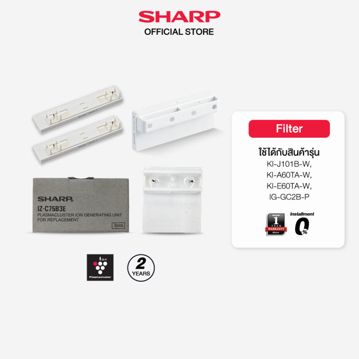 SHARP ตัวทำประจุพลาสมา รุ่น IZ-C100S2E /IZ-C75SE /IZ-C90ME | Lazada.co.th