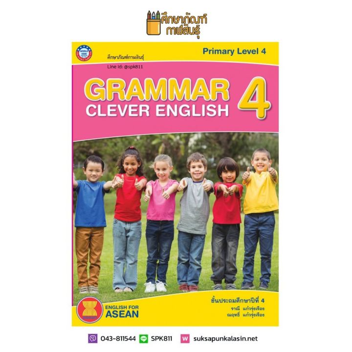 GRAMMAR CLEVER ENGLISH ป.4 (พว) หนังสือเสริม ภาษาอังกฤษ | Lazada.co.th