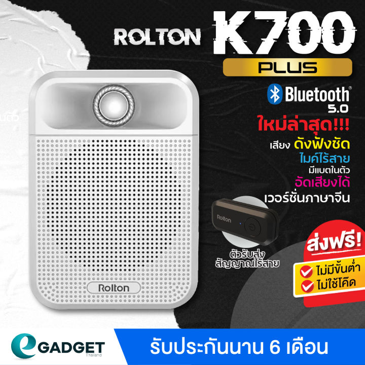 Rolton K700 Plus (V.ภาษาจีน) ลำโพงพกพา ไมค์ช่วยสอน เครื่องขยายเสียง ...