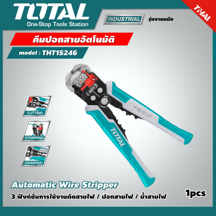 TOTAL คีมปอกสายอัตโนมัติ รุ่น THT15246 ตัด ปอก ย้ำ ( Automatic Wire ...