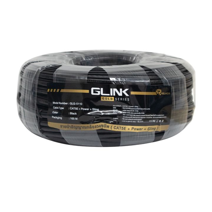 Glink Cable Lan Cat5e Outdoor POWER+SLING GLG-5110 100M สายแลน จีลิงค์ ...