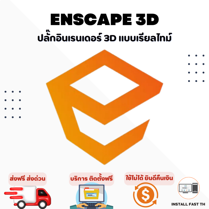 Enscape 3D v3.5.6 ปลั๊กอินเรนเดอร์ 3D แบบเรียลไทม์ | Lazada.co.th