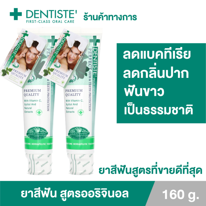 (แพ็ค 2) Dentiste' Original Toothpaste 160 g. ยาสีฟันเดนทิสเต้ ช่วยลด ...