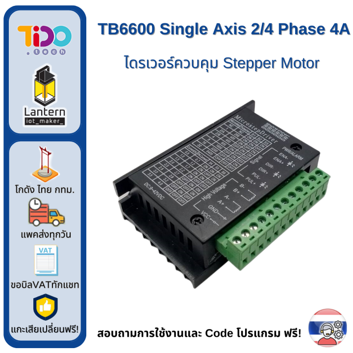 TB6600 Microstep Driver Single Axis ไดรเวอร์สเต็ปมอเตอร์ 4A 2/4 Phase ...