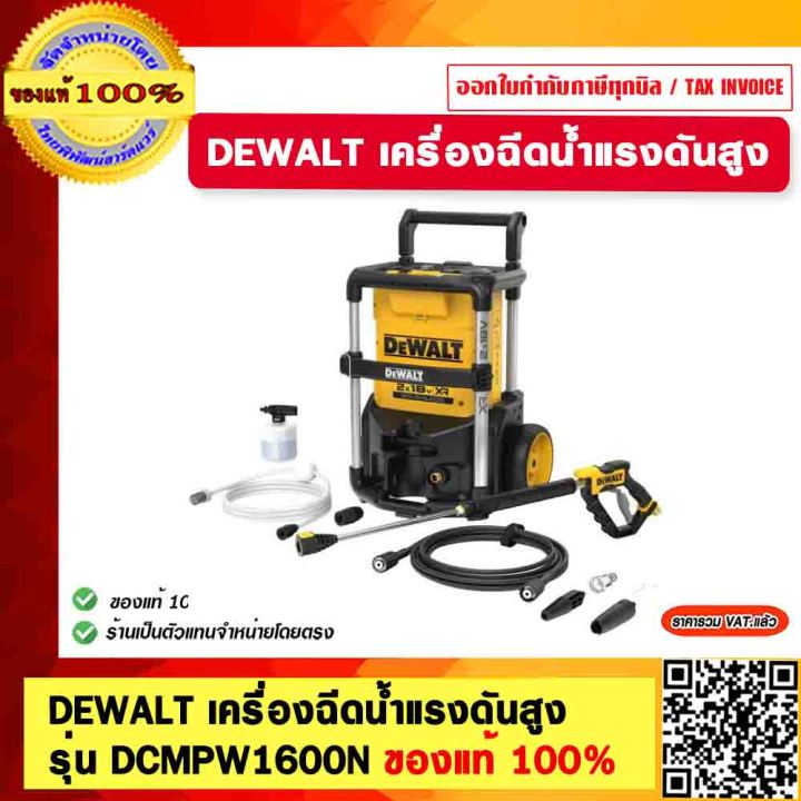 DEWALT เครื่องฉีดน้ำแรงดันสูง 110 Bar ไร้สาย รุ่น DCMPW1600N 2X18 VOLT ...