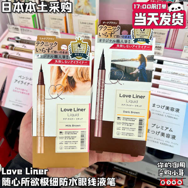 ☼Japanese Love Liner freewheeling ultra-fine waterproof eyeliner pen ...