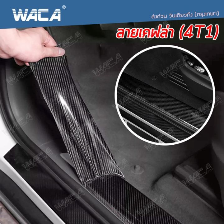 WACA 4T1 เทปกันรอยขีดข่วน (เคฟล่า) ยาว 3M, กันรอยขีดขวน กันกระแทก กันชน กันรอยสเกิร์ต กันกระแทก ...