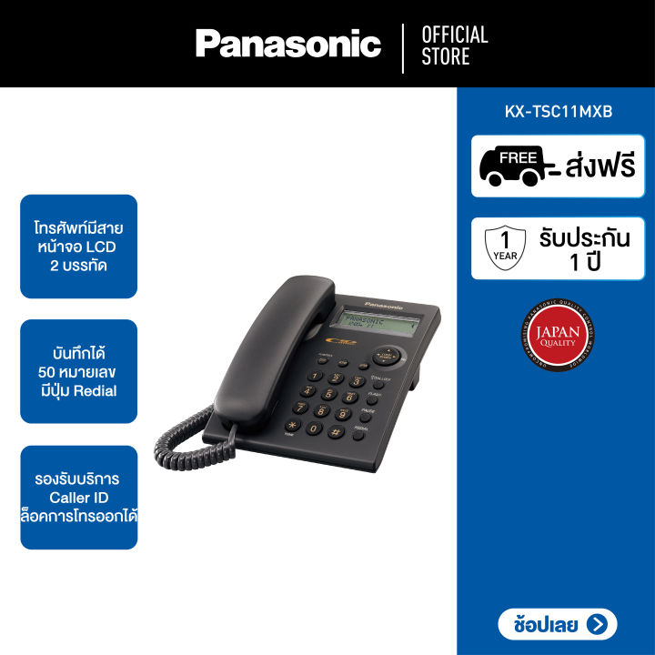 Panasonic Single Line KX-TSC11MX โทรศัพท์มีสาย โทรศัพท์สำนักงาน ...