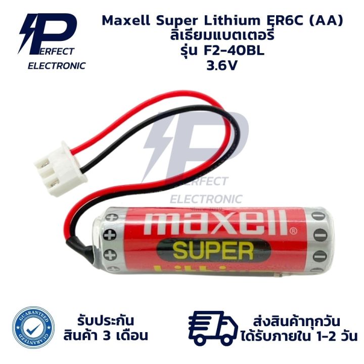 ER6C (AA) 3.6V F2-40BL Maxell Super Lithium ลิเธียมแบตเตอรี่ PLC 3.6V ...