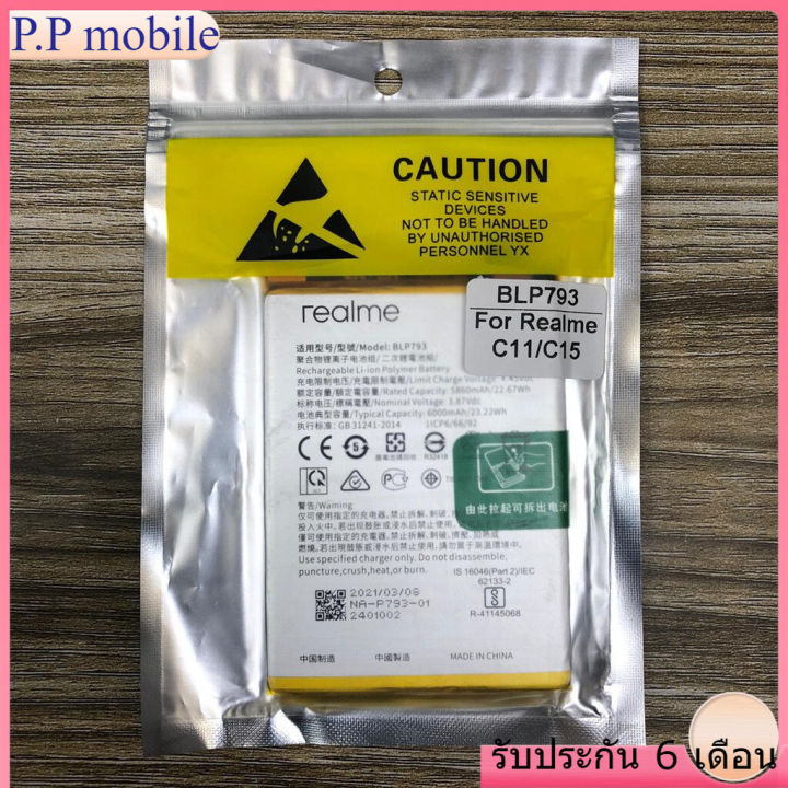 แบตเตอรี่ Realme C12 (RMX2189) C15 (RMX2180) BLP793 6000mAh แบต oppo ...