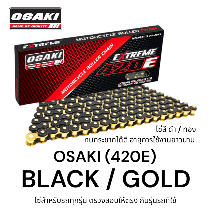 OSAKI (420) โซ่ EXTREME โซ่สี ดำ/ทอง (BLACK/GOLD) ของแท้ ชุบสีคุณภาพสูง ...
