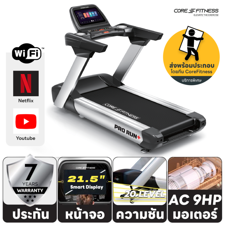 CORE-FITNESS - PRO RUN Plus ลู่วิ่งไฟฟ้า 9HP Peak Power Treadmill ลู่ ...