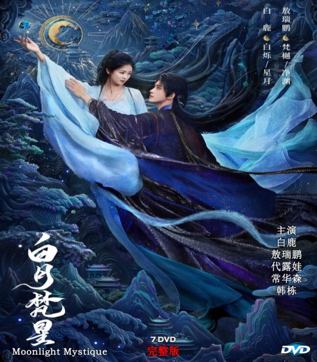 白月梵星 Moonlight Mystique TV Series 2025 With English & Malay subtitle ...