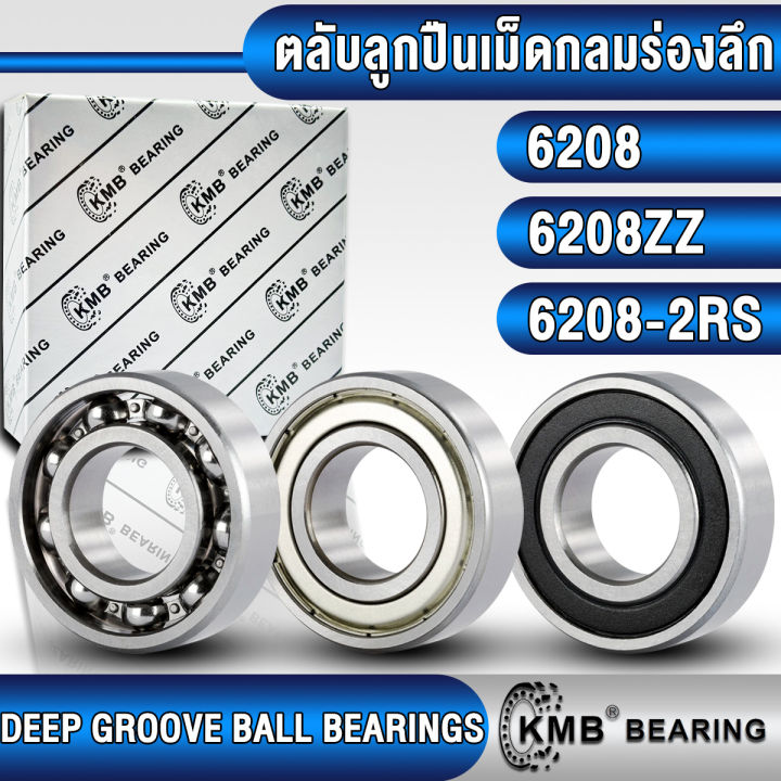 6208 6208ZZ 6208-2RS KMB ตลับลูกปืนเม็ดกลม (DEEP GROOVE BALL BEARINGS ...