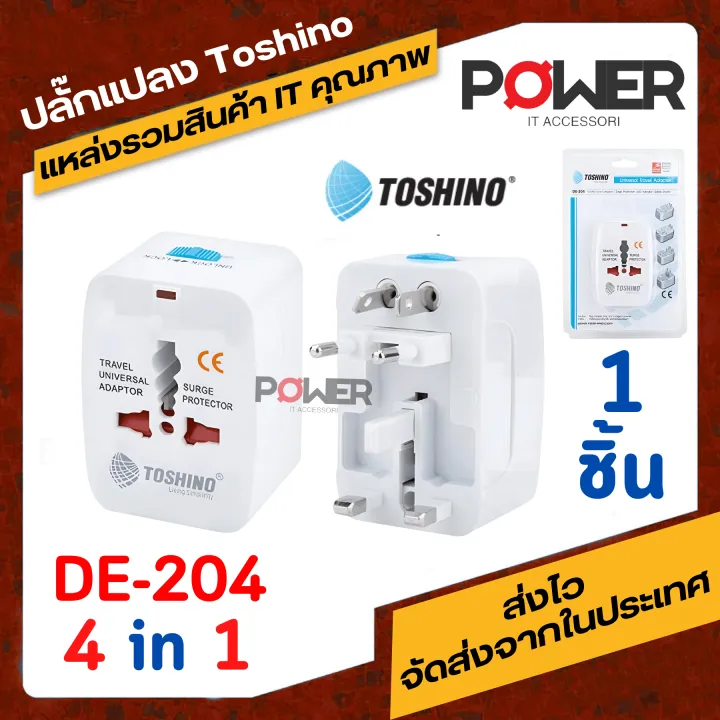 Toshino Plug ปลั๊กแปลง DE-204 Universal adapter เต้ารับนานาชาติ ปลั๊ก ...