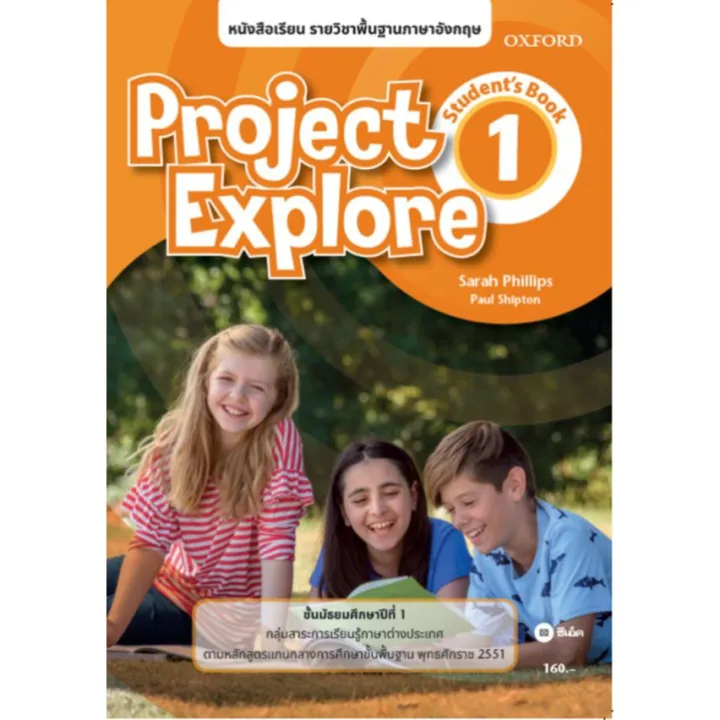 ส่งฟรี หนังสือ หนังสือ หนังสือเรียน Project Explore 1 ชั้นมัธยมศึกษาปีที่ 1 (P) เก็บเงินปลายทาง ...