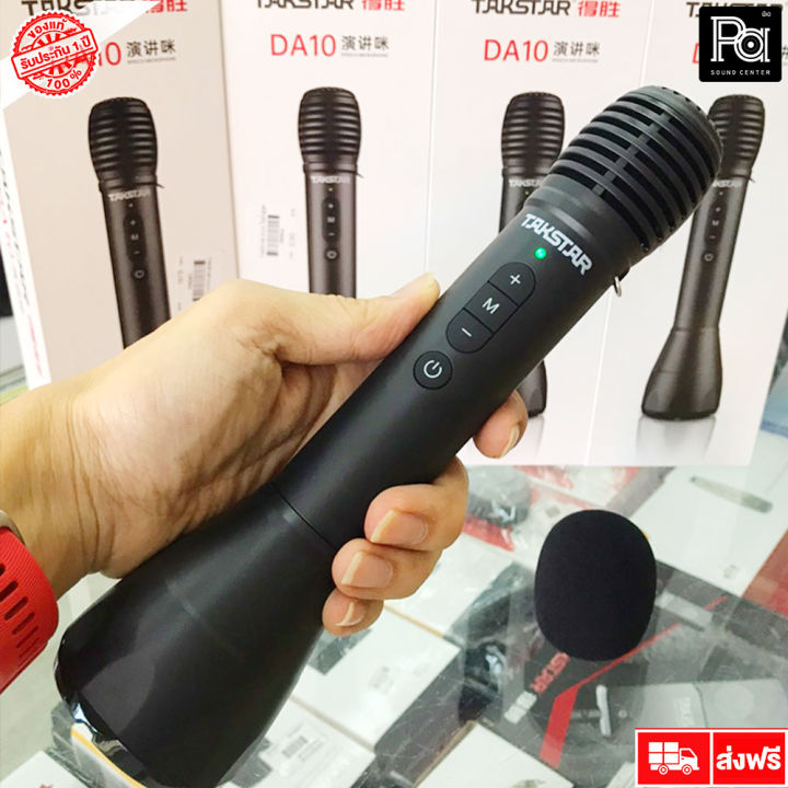 TAKSTAR DA10 ไมโครโฟน บลูทูธ พร้อมลำโพงในตัว มีแบตชาร์จได้ มีเอคโค่ ร้องเพลง คาราโอเกะ เสียง ...