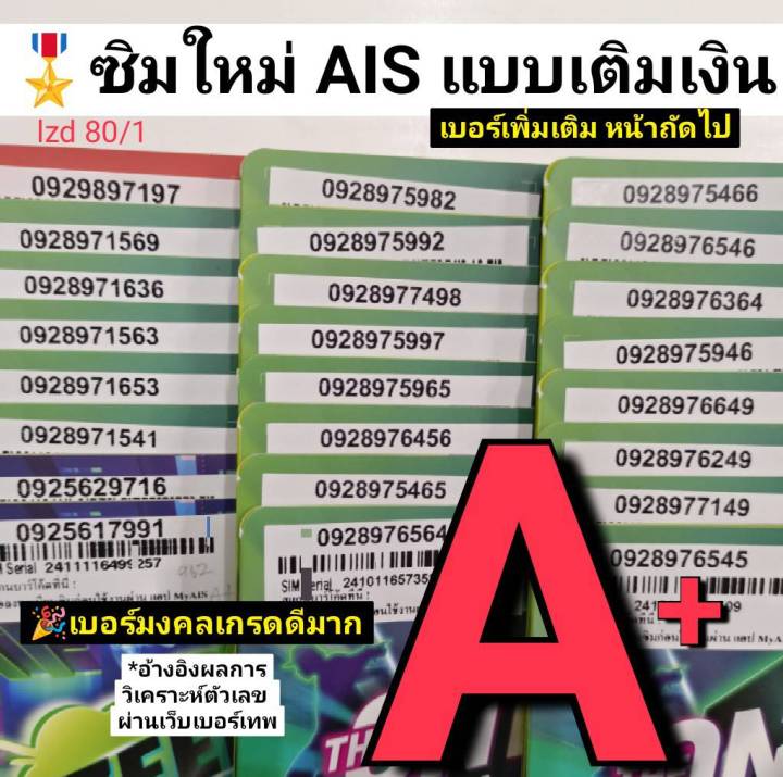 lzd 80 X12 sim card sim ais sim 12call ซิมมือถือ เบอร์มงคลเกรดA เบอร์ ...