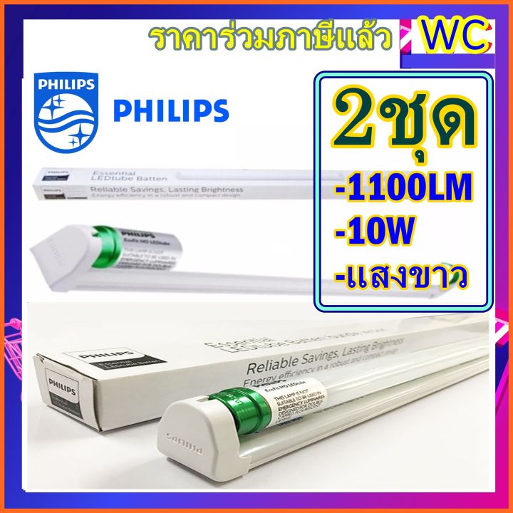 ชุดเซ๊ท 2 ชุด ชุดรางแอลอีดีขั้วเขียว EcoSet LEDTUBE PHILIPS หลอดแอลอีดี ...
