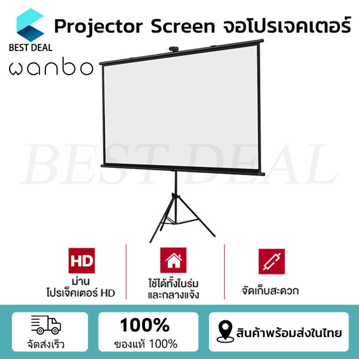 Wanbo Projector Screen จอโปรเจคเตอร์ จอรับภาพ 4K แบบตั้งพื้น แขวนผนัง ...