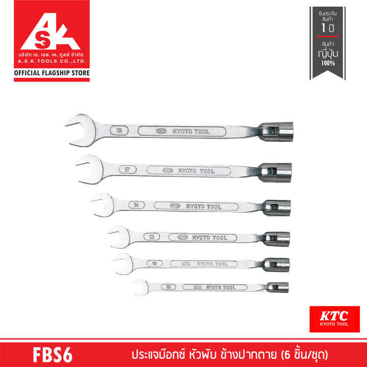 KTC ประแจบ๊อกซ์ หัวพับ ข้างปากตาย (6 ชิ้น/ชุด) รหัส FBS6 | Lazada.co.th