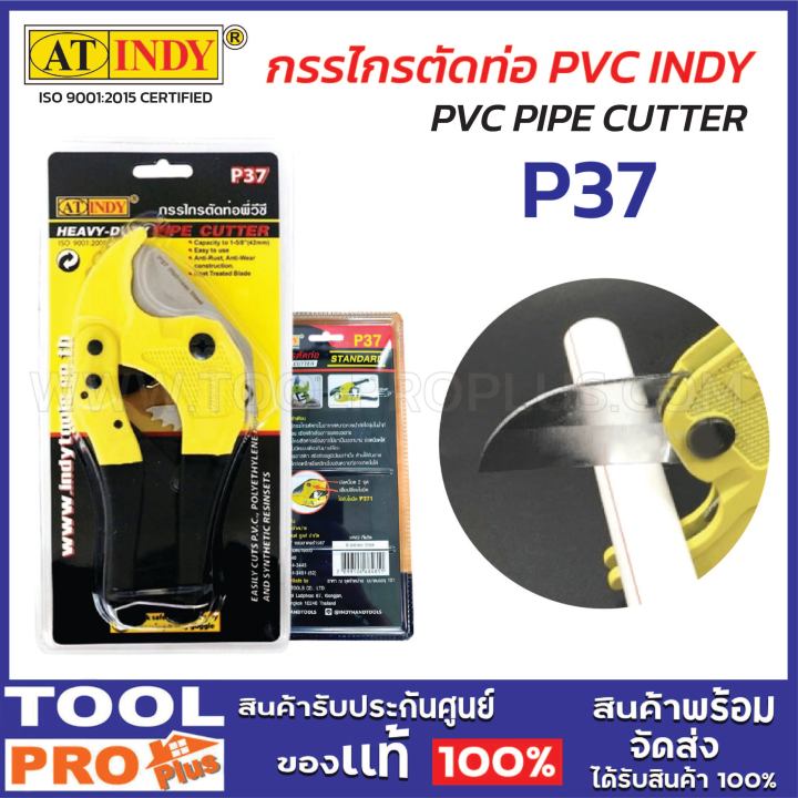 INDY กรรไกรตัดท่อ PVC P37 | Lazada.co.th