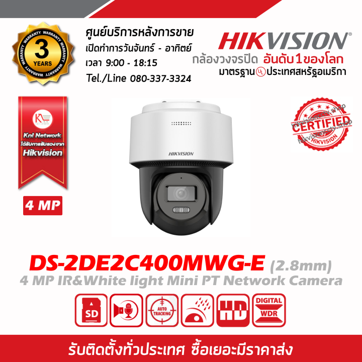 Hikvision กล้องวงจรปิด รุ่น DS-2DE2C400MWG-E ความละเอียด 4 ล้านพิกเซล IR&White light Mini PT ...