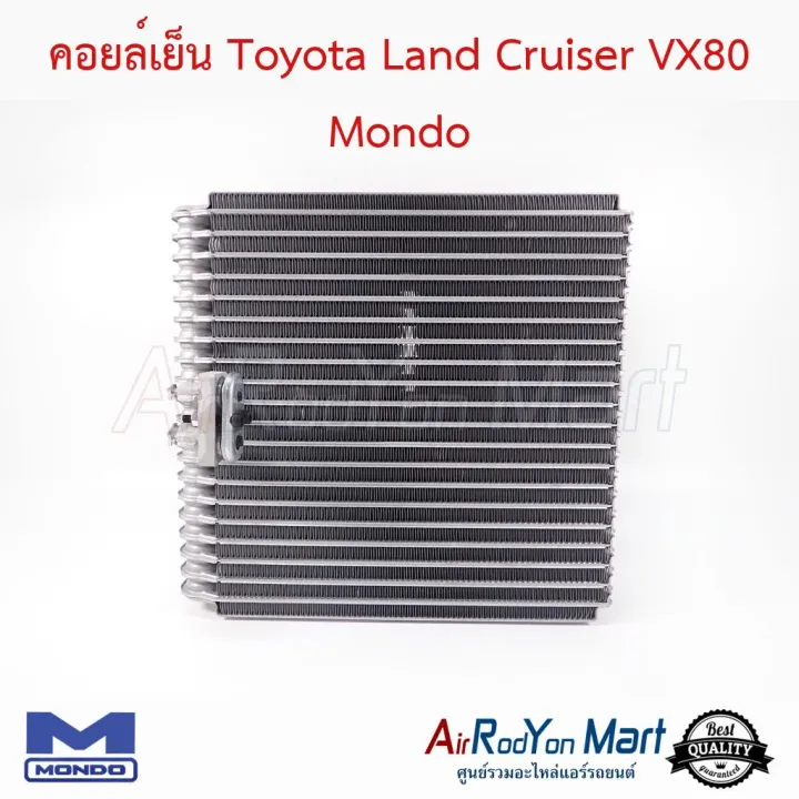 คอยล์เย็น ตู้แอร์ Toyota Land Cruiser VX80 Mondo โตโยต้า แลนด์ ครุย ...