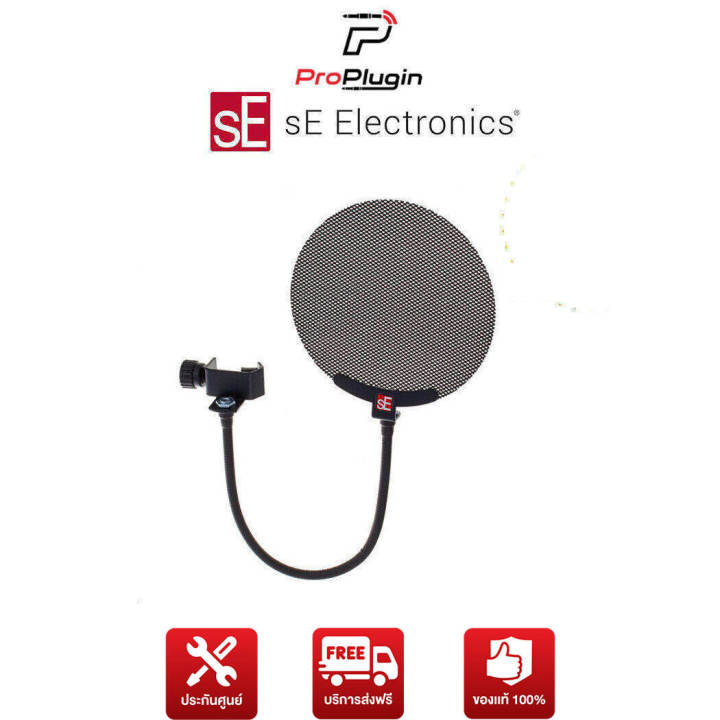 sE Electronics Metal Pop Filter ป๊อปฟิลเตอร์กันเสียงลม บอดี้โลหะ สำหรับ ...