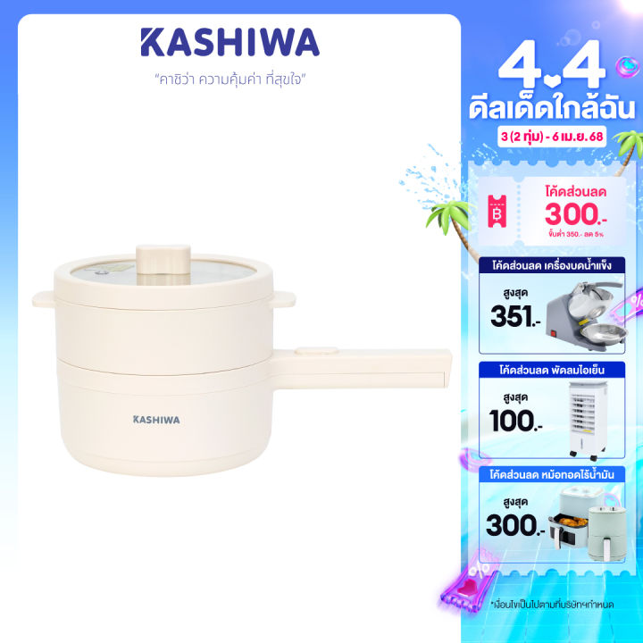 Kashiwa หม้อมินิไฟฟ้า หม้อสุกี้ชาบู พร้อมซึ้งนึ่ง หม้ออเนกประสงค์ หม้อต้ม รุ่น KW-108 | Lazada.co.th