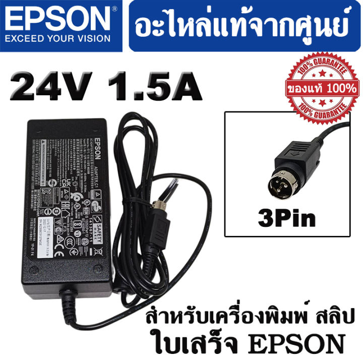 Epson Adaptor C1 ใช้สำหรับ เครื่องพิมพ์ใบเสร็จ (POS Slip Printer) 24V 1 ...