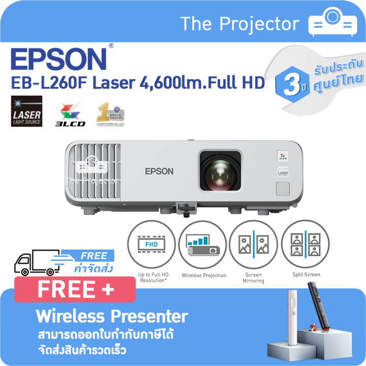 New🔥🔥 EPSON Projector Laser EB-L260F ( 4,600lm Full HD , 3LCD) แถมฟรี ...