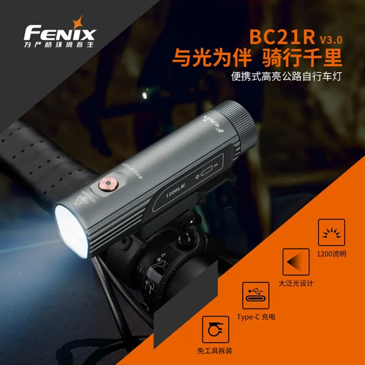 Fenix Phoenix bicycle headlights BC21V3.0 road mountain bike headlights ...