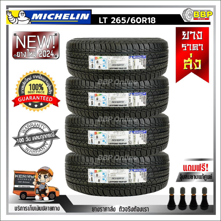 ยาง Michelin LATITUDE TOUR 265/60R18 (2,4เส้น) ปี24 เเถมฟรีจุ๊บลมยาง พร้อมรับประกันคุณภาพทุกเส้น ...
