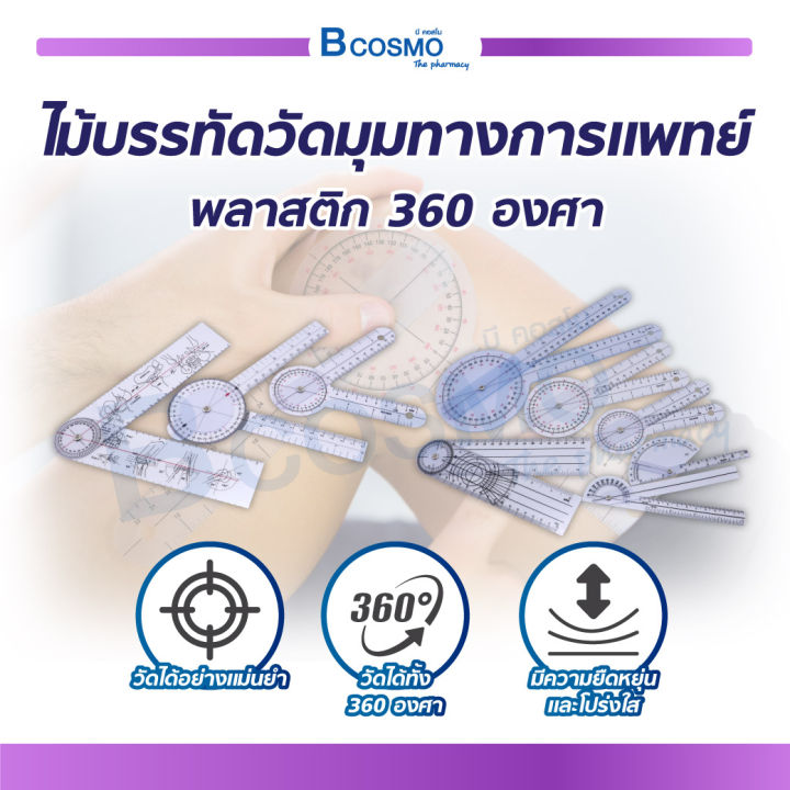 GONIOMETER ไม้บรรทัดวัดมุมพลาสติก 360 องศา / BCOSMO THAILAND | Lazada.co.th